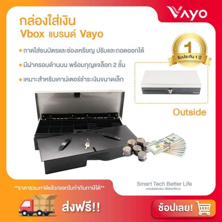 Pro +++ กล่องใส่เงินเปลี่ยนกะแคชเชียร์ Vbox แบรนด์ Vayo ราคาดี กล่อง ...