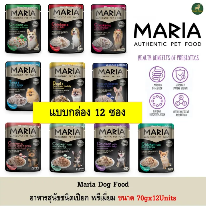jj อาหารสัตว์พรีเมี่ยม อาหารเม็ดเกรดพรีเมี่ยม [12ซอง] Maria Dog food ...