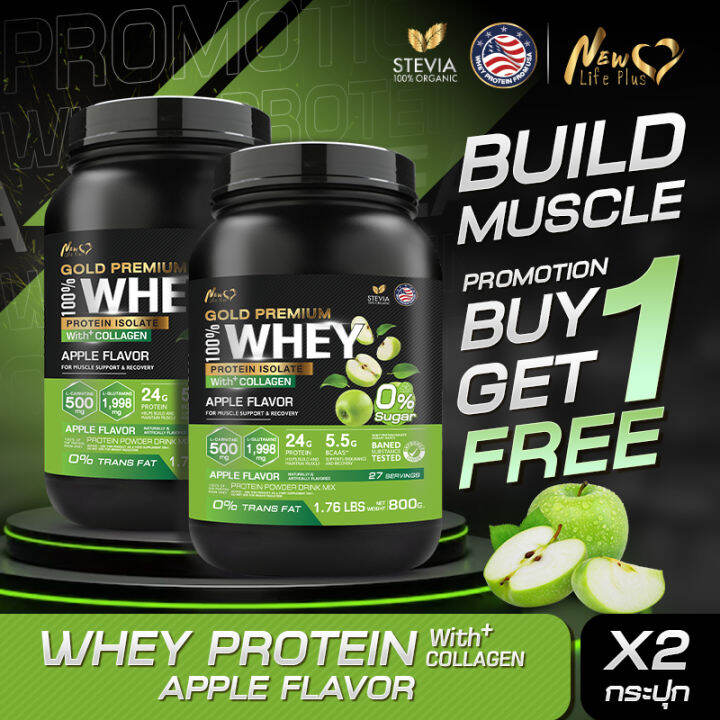 🚛ส่งฟรี สั่งเลย🔥(1แถม1) New Life Plus Whey Protein Isolate Apple Flavor ...
