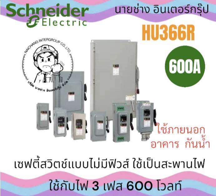 HU366R - Safety Switch 600 แอมป์ สำหรับไฟ 3 เฟส - 600V Heavy Duty ...