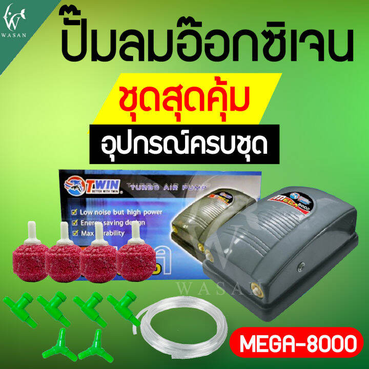 ปั๊มลม รุ่น Mega 8000 สำหรับอ่างปลาหรือตู้ปลา สินค้านำเข้าแท้ 100% การันตีคุณภาพ คุ้มค่าในการใช้ ...