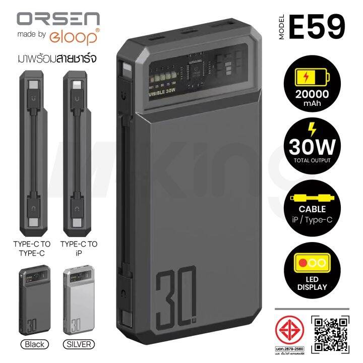 Orsen by Eloop E59 แบตสำรอง พร้อมสายชาร์จ Power Bank 20000mAh พาวเวอร์แบงค์ ชาร์จเร็ว PD 30W QC ...