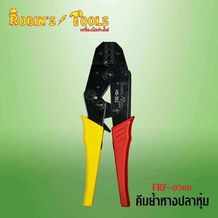 คีมย้ำหางปลา F RF-0560 Robin's Tools | Lazada.co.th