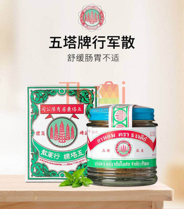 (Authentic Thailand Original) YA HOM POWDER FIVE PAGODA BRAND 9g ,25g ...