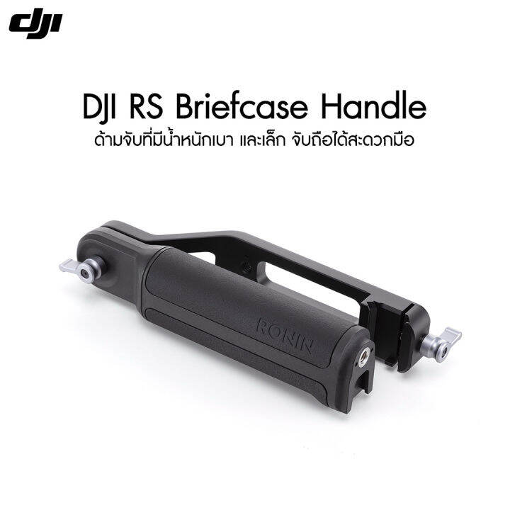 DJI RS Briefcase Handle ประกันศูนย์ไทย | Lazada.co.th