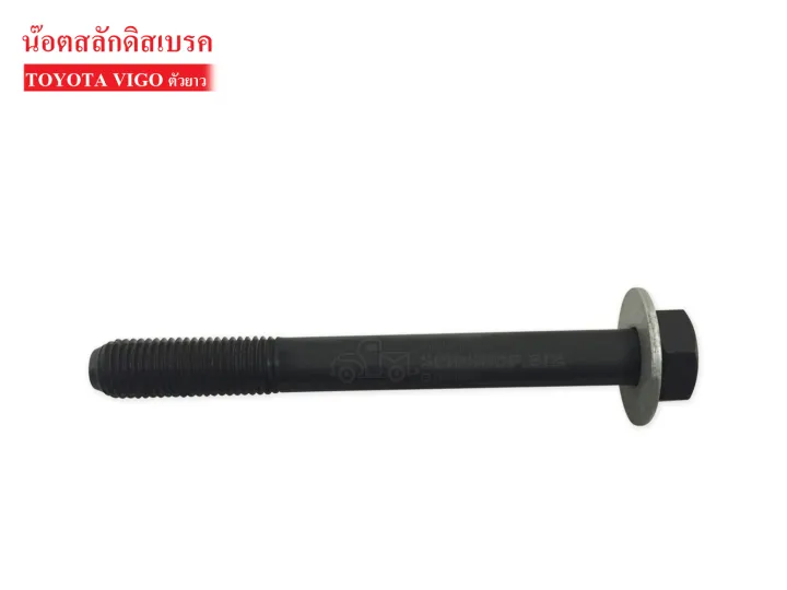 สกรูดิสเบรคหน้า TOYOTA VIGO ตัวยาว (90016-AA201) 1ตัว. | Lazada.co.th