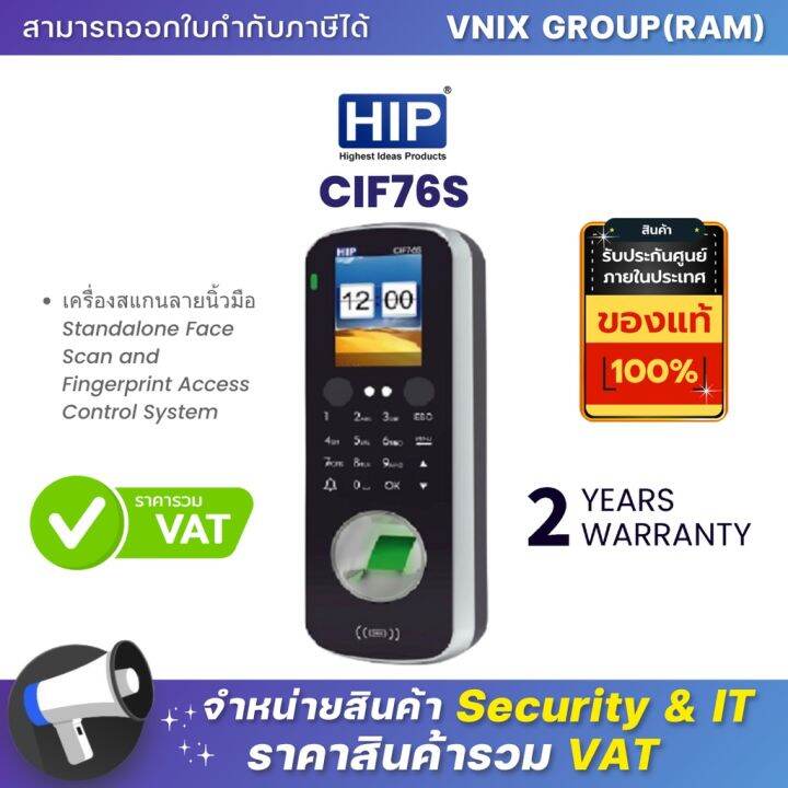 CIF76S HIP เครื่องสแกนลายนิ้วมือ By Vnix Group | Lazada.co.th
