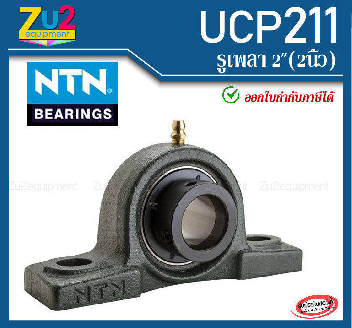 ลูกปืนตุ๊กตา UCP211-200 D1 NTN ของแท้ Pillow block ball bearing unit ...