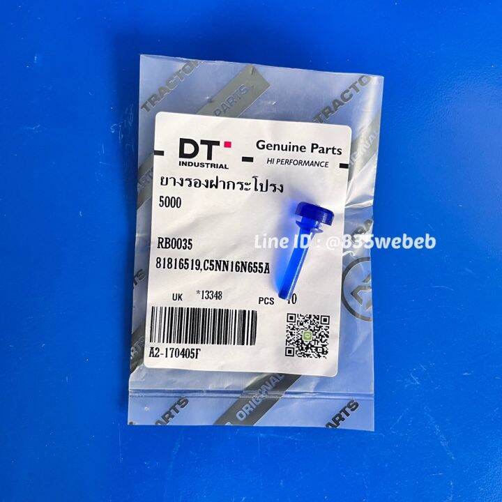 ยางรองฝากระโปรง รถไถฟอร์ด Ford รุ่น F5000 / F6600 / F6610 | Lazada.co.th