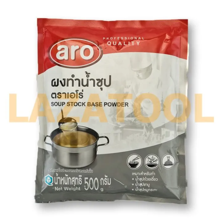 ARO ผงทำน้ำซุป 500 กรัม Aro เอโร่ Soup Stock Base Powder เอโร่ ผง น้ำ ...