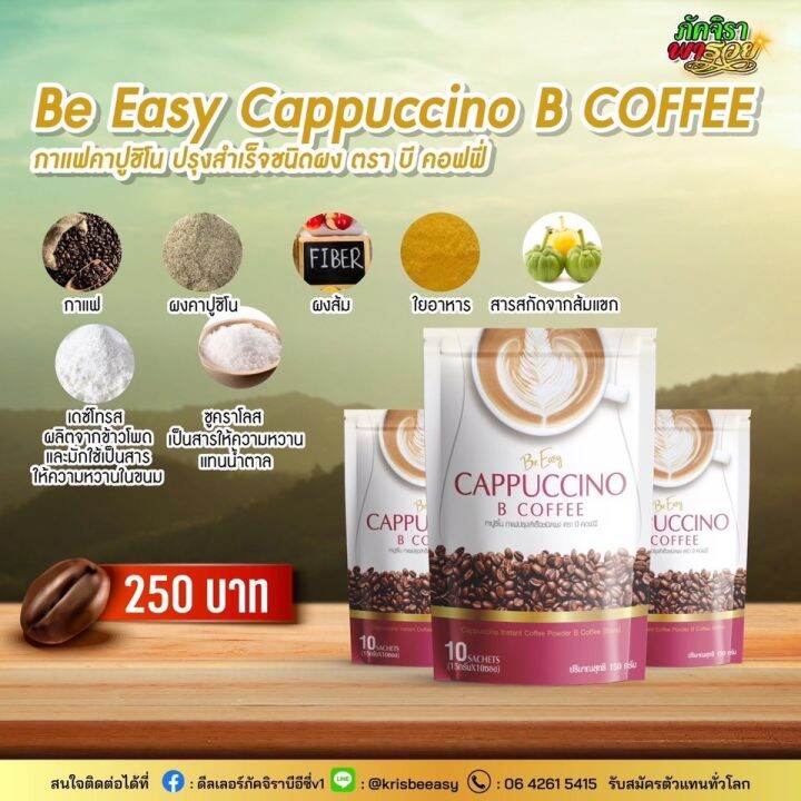 Be Easy Cappuccino B Coffee กาแฟบีอีซี่ คาปูชิโน บรรจุ 10 ซอง | Lazada ...