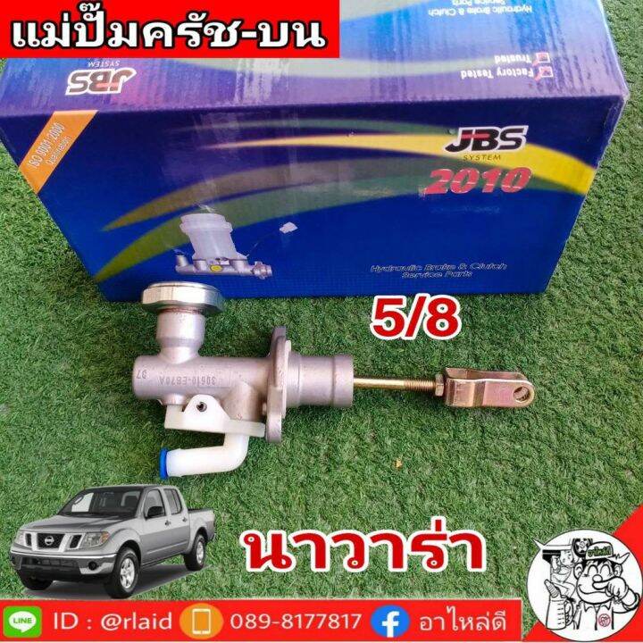 แม่ปั๊มคลัชบน Nissan Navara นิสสัน นาวาร่า 5/8 ยี่ห้อ JBS 30610-EB70A ...