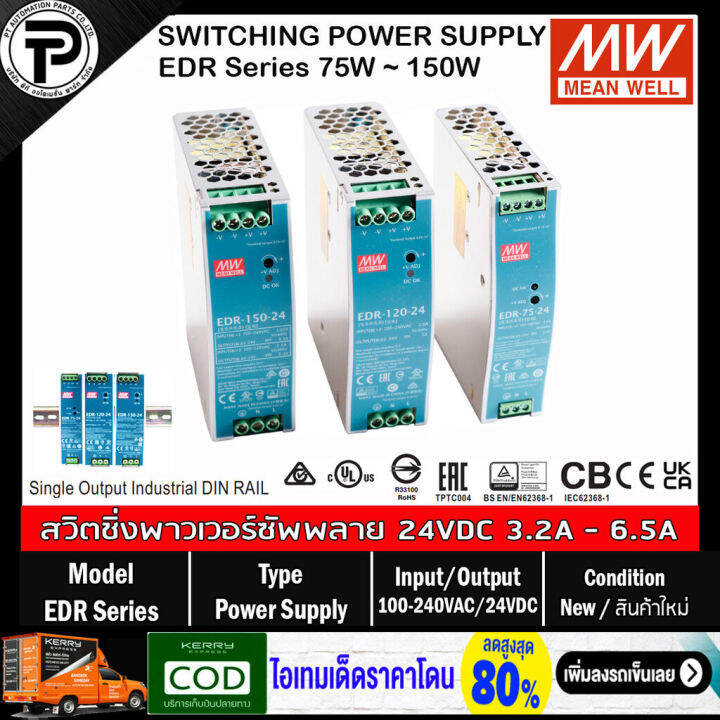 Switching Power Supply MEAN WELL EDR-75-24 EDR-120-24 EDR-150-24, 24VDC 3.2A 5A 6.5A 75W~150W AC ...
