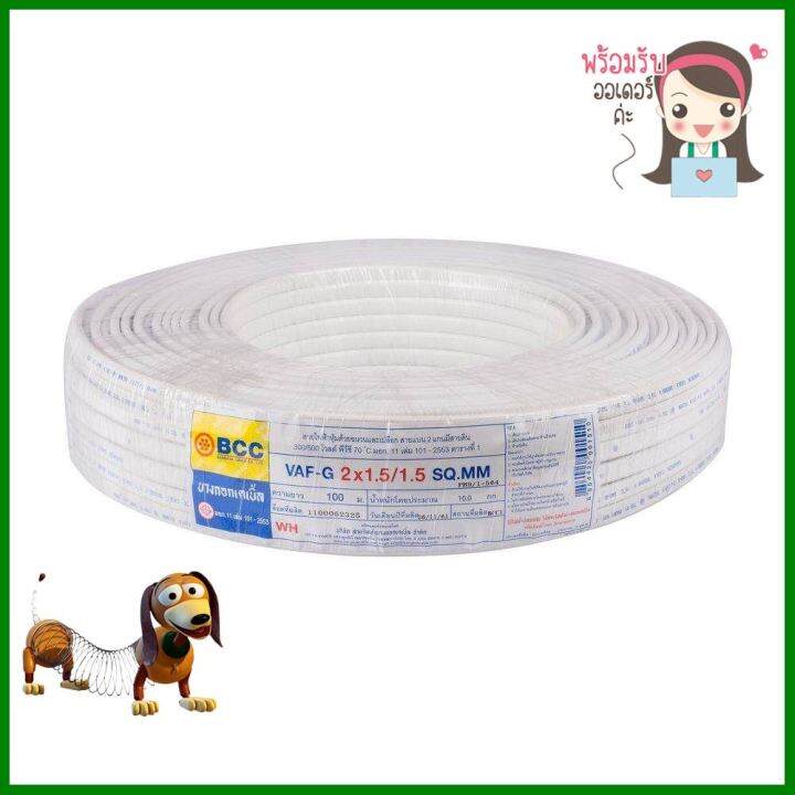 สายไฟ VAF-G BCC 2x1.5/1.5 ตร.มม. 100 ม. สีขาวELECTRIC WIRE VAF-G BCC 2X1.5/1.5 SQ.MM 100M WHITE ...