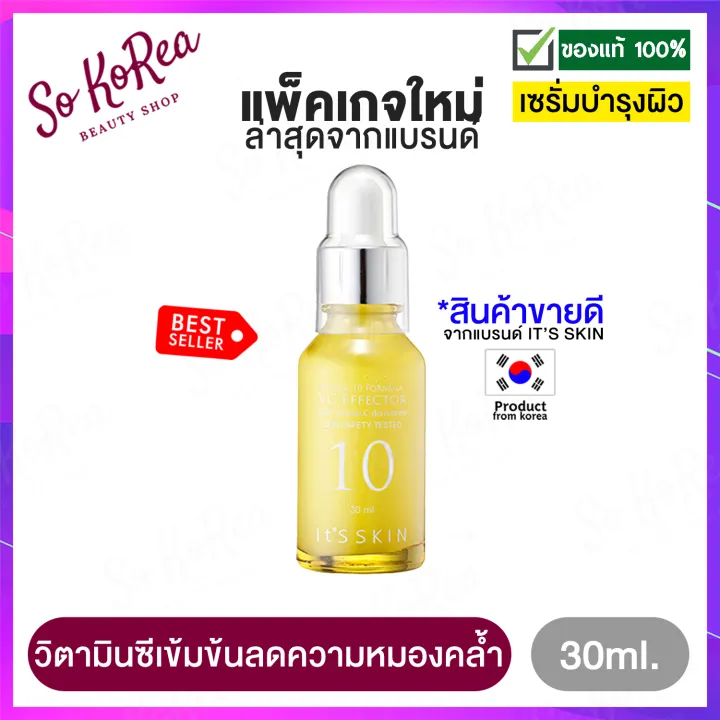 เซรั่มบำรุงผิวหน้า it s skin Power10 FORMULA VC EFFECTOR 30ml. เซรั่มเกาหลี ดมไปด้วยวิตามินซี ...