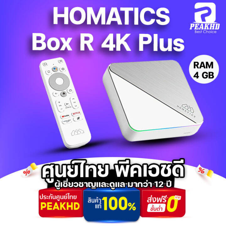 Homatics Box R 4K Plus กล่อง Android TV BOX ให้ Ram 4GB/Rom 32 GB ...