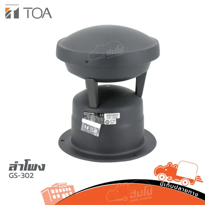 TOA GS-302 ลำโพง ฮิปโป ออดิโอ Hippo Audio | Lazada.co.th