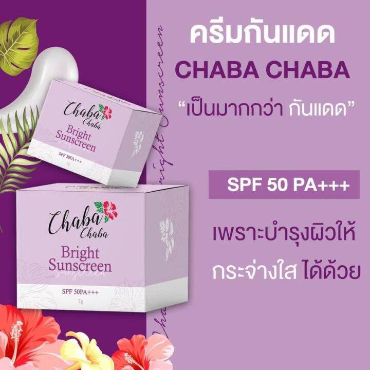 ครีมกันแดด Chaba Chaba เนื้อครีมบางเบา คุมมัน กันน้ำ กันเหงื่อ ขนาด 7g ...