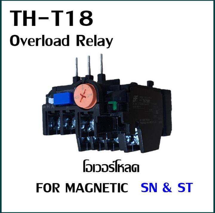 โอเวอร์โหลด THT-18 Overload Relay TH-T18(ใช้กับแมกเนติก รุ่น S-T/S-N ...
