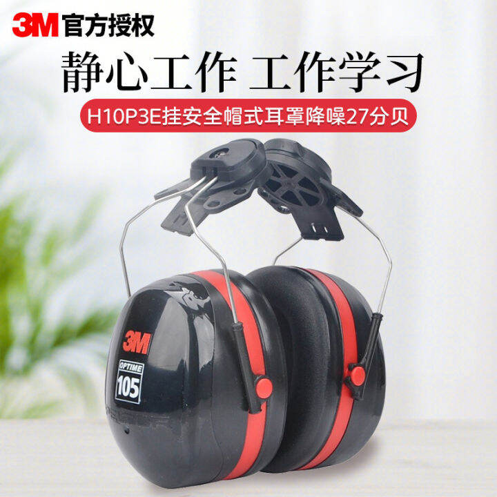 3M H10P3E OPTIME105 series safety helmet mounted high noise reduction ...