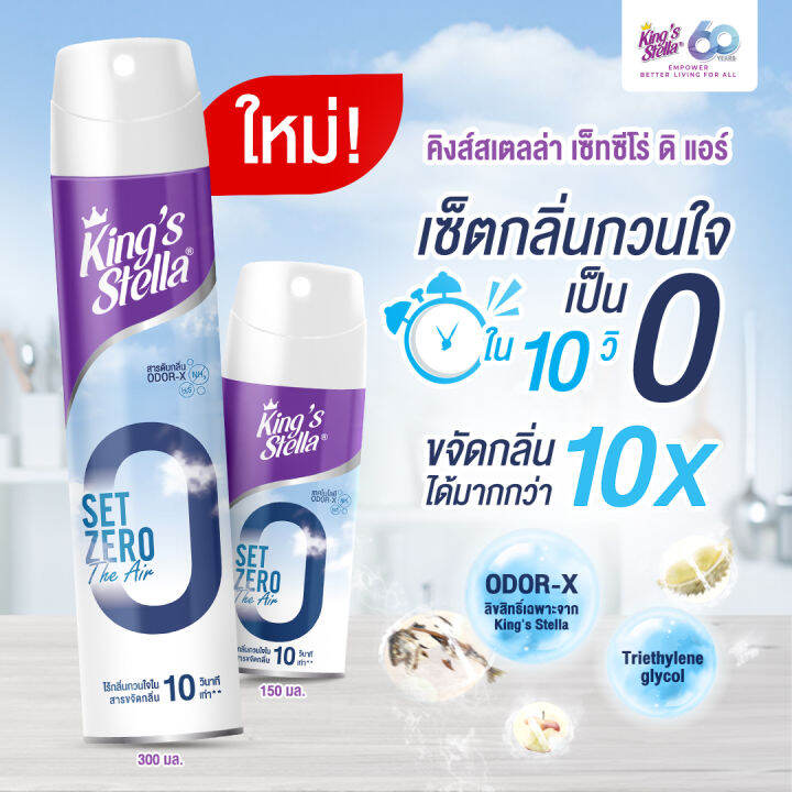 KING’S STELLA Set Zero The Air คิงส์สเตลล่า เซ็ทซีโร่ ดิ แอร์ สเปรย์ฟอก ...