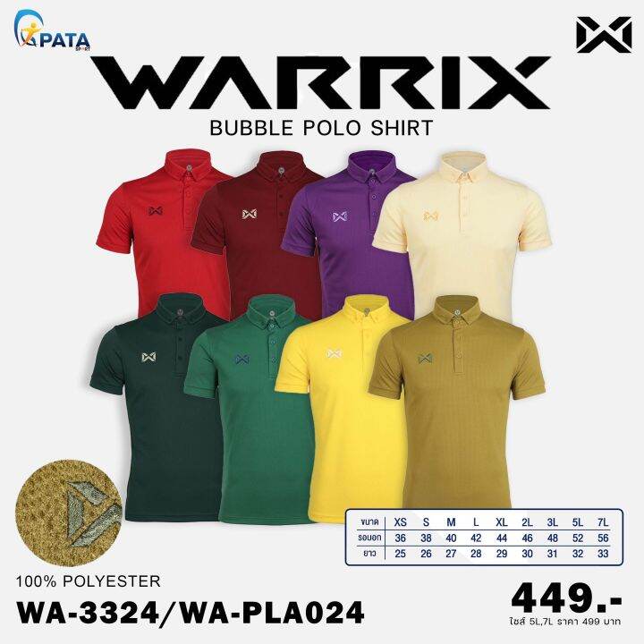 เสื้อโปโล BUBBLE POLO SHIRT เสื้อโปโลวอริกซ์ WARRIX เสื้อโปโลสีพื้น รหัส WA-3324/WA-PLA024 ชุด ...