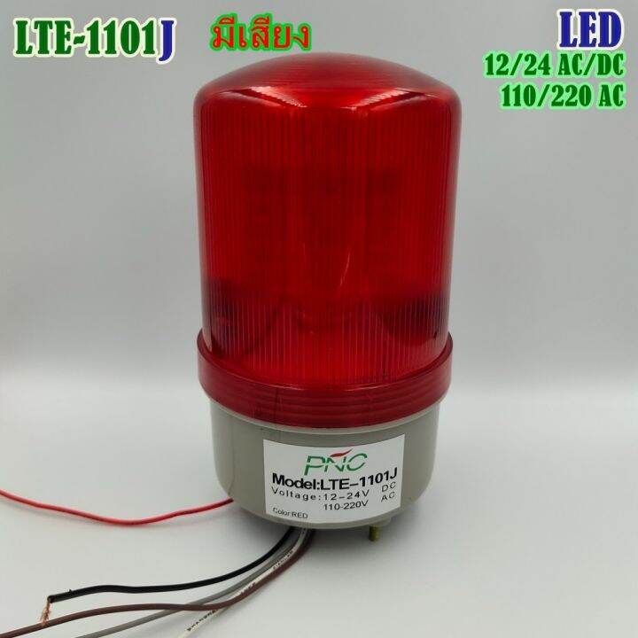 LTE-1101J WARNING-LIGHT ไฟหมุน LED 4นิ้ว รุ่นมีเสียง 12-24 AC/DC 110 ...
