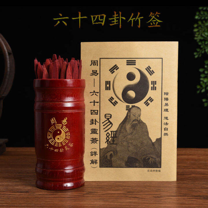 Guanyin 100 Signboard Zhouyi 64รูปแบบการทำนายที่ไหวของเพื่อส่งเครื่องมือถัง | Lazada.co.th