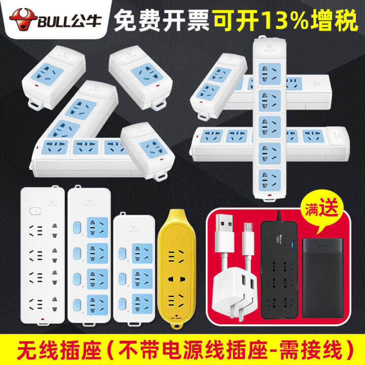 Bull wireless socket plug-in plug-in wiring board multi-purpose plug-in ...
