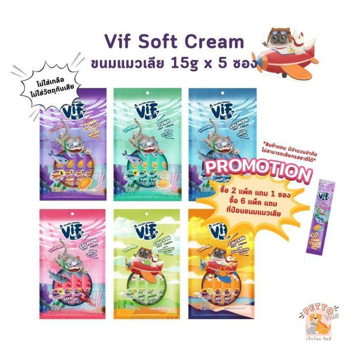 Vif Soft Cream ขนมแมวเลีย ซอฟท์ครีมแมวเลียเสริมวิตามิน ไม่เติมเกลือ ผลิตจากวัตถุดิบธรรมชาติ ขนาด ...