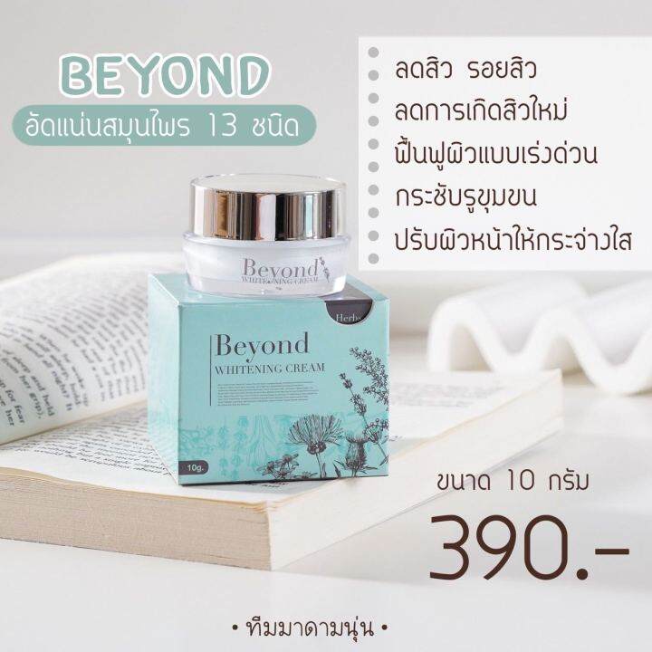 ครีมบียอน Beyond Whitening Cream | Lazada.co.th