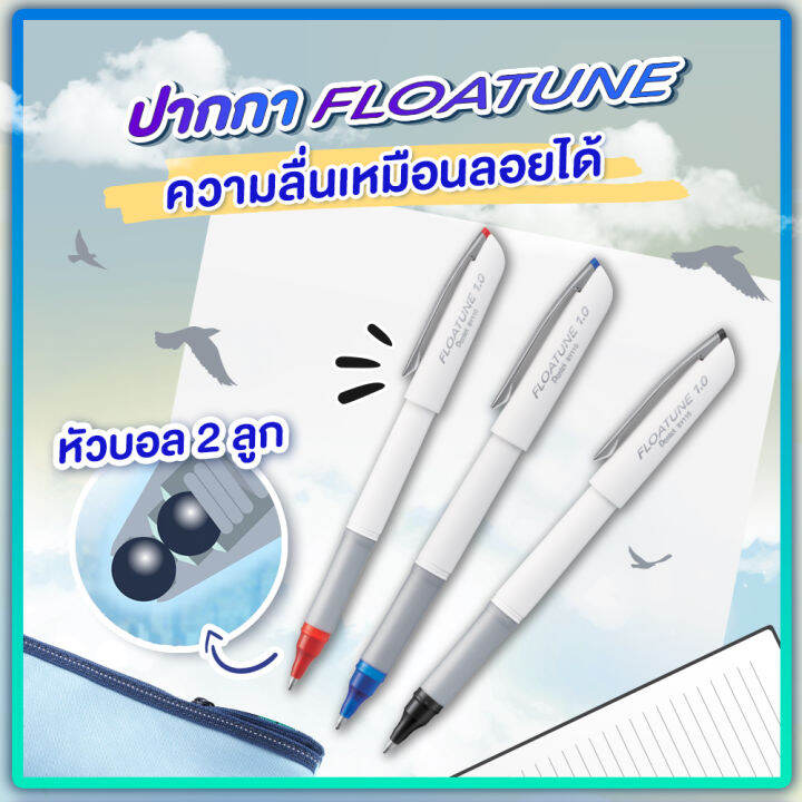 ปากกาหมึกเจล Pentel Floatune นวัตกรรมใหม่ล่าสุดจาก Pentel หัวปากกาขนาด ...