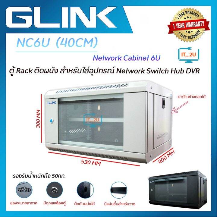 Glink Network Cabinet ตู้ Rack 6U NC6U 40CMขนาด53x40x30 CM (ลึก 40cm) สำหรับกล้องวงจรปิด ฮับ ...