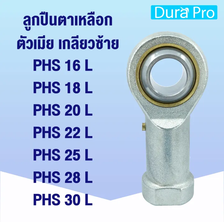 PHS16L PHS18L PHS20L PHS22L PHS25L PHS28L PHS30L ลูกปืนตาเหลือก เกลียว ...