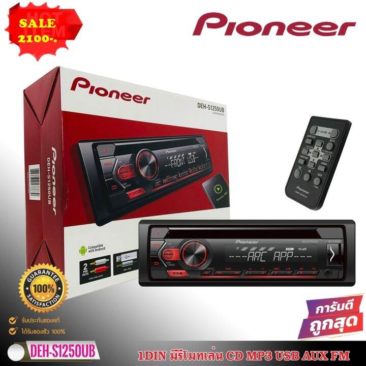 วิทยุ เครื่องเล่น 1din PIONEER DEH-S1250UB เล่น CD MP3 USB AUX FM AM Preouts 2ชุด | Lazada.co.th