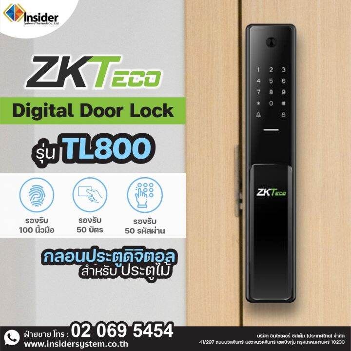 ZKTeco Digital Door Lock รุ่น TL800 กลอนประตูดิจิตอล ดิจิตอลดอร์ล๊อค สแกนลายนิ้วมือ ประตูดิจิตอล ...