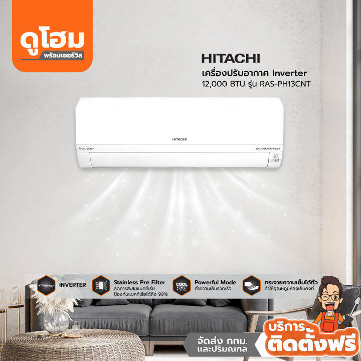 HITACHI เครื่องปรับอากาศ 12000 BTU รุ่น RAS-PH13CNT [รวมประกอบติดตั้ง] lZWFl | Lazada.co.th