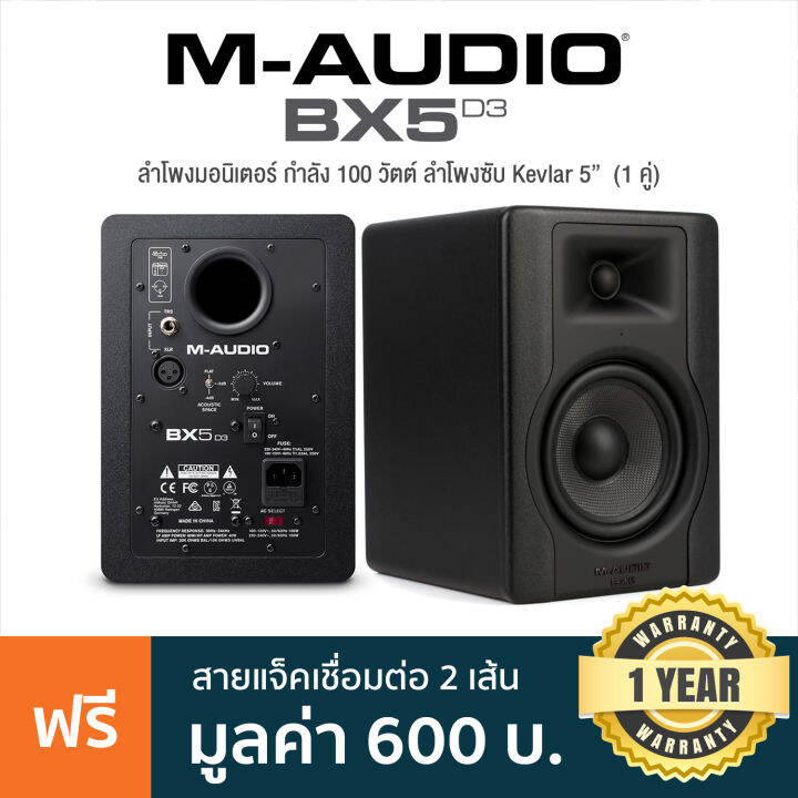 M-Audio® BX5 D3 Studio Monitor ลำโพงมอนิเตอร์ 100 วัตต์ (1 คู่) ความถี่ 52–35kHz ลำโพงซับ Kevlar ...