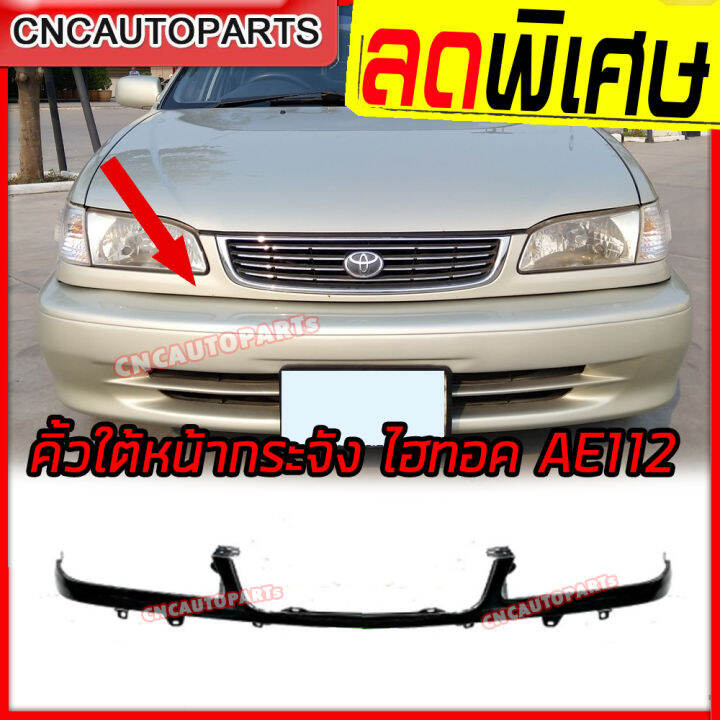 คิ้วใต้หน้ากระจัง TOYOTA COROLLA AE112 ปี 1999 2000 2001 2002 HI-TORQUE ...