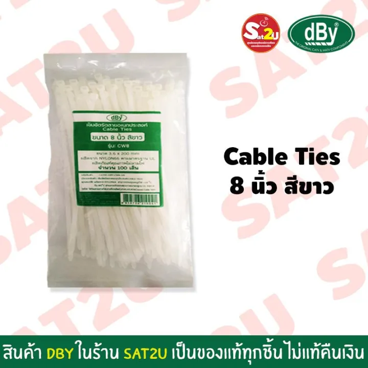 dBy Nylon Cable Ties เข็มขัดรัดสายอเนกประสงค์สีขาว 2 ขนาด 6 นิ้วและ 8 ...