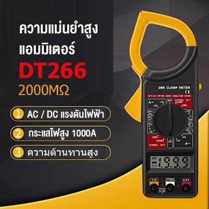 Digital clamp meter DT-266 แคล้มป์มิเตอร์ มิเตอร์วัดกระแสไฟ พร้อม ...