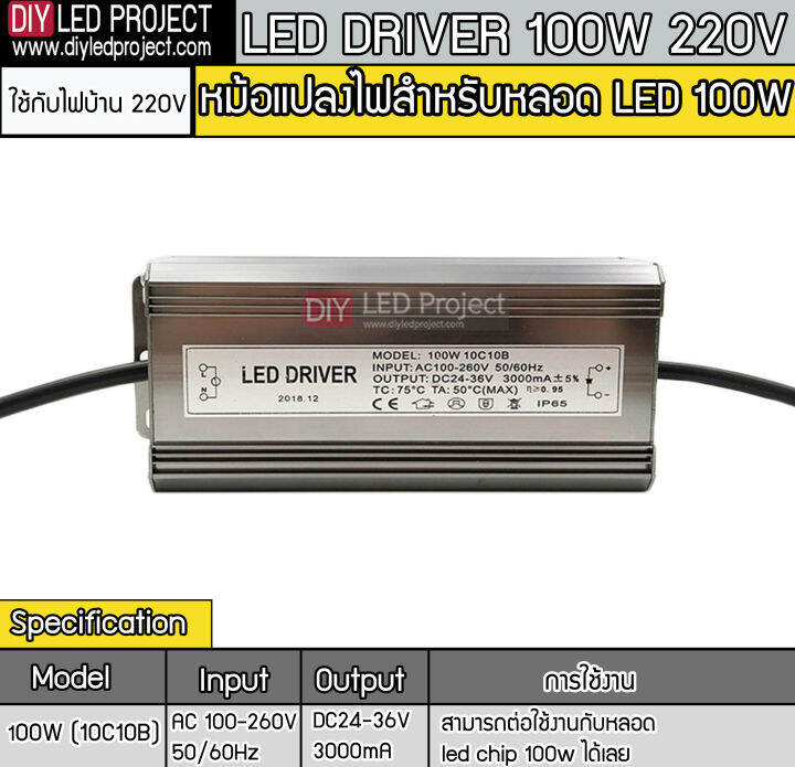 LED Driver 100W ใช้กับไฟ220V สำหรับหลอดไฟ LED CHIP 100W | Lazada.co.th