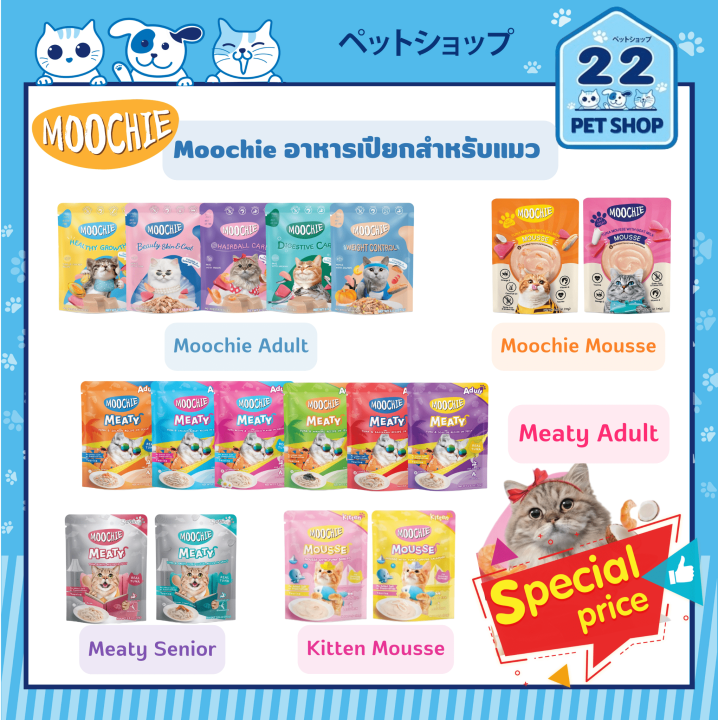 Moochie มูชี่ อาหารเปียกสำหรับแมว ประโยชน์จัดเต็ม (ขนาด 70g x 48ซอง) | Lazada.co.th