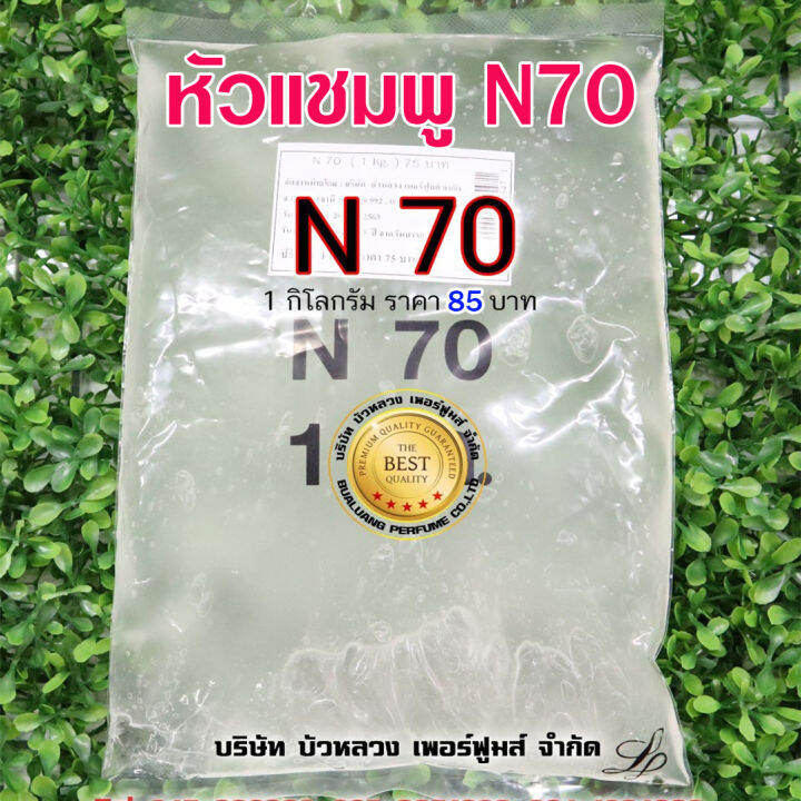 หัวแชมพู N70 หัวแชมพู สารทำความสะอาด น้ำยาล้างจาน น้ำยาซักผ้า และน้ำยา ...