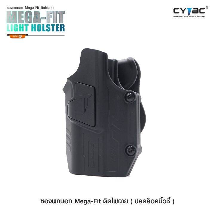 ซองพกนอก Mega-Fit ติดไฟฉาย ( Mega-Fit Light Holster ) [ CY-UHPL ] BY ...