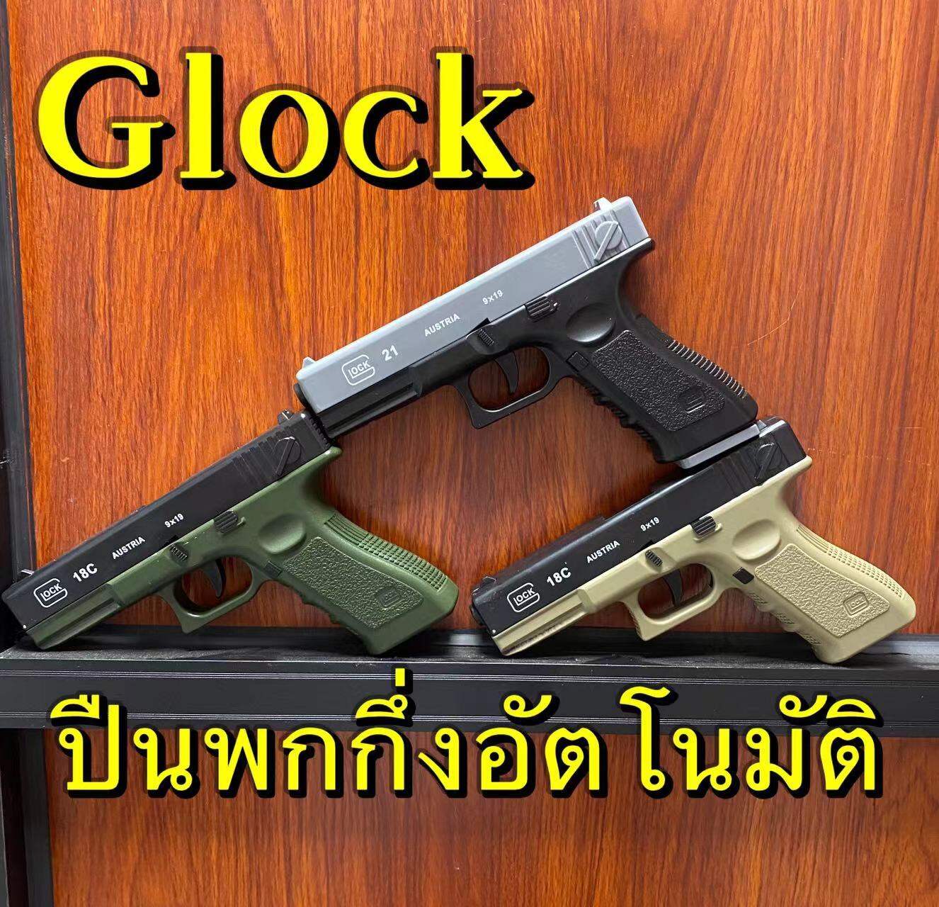 ปืนของเล่น ปืนเด็กเล่น ปืนของเล่นเด็ก M1911 Glock Revolver ของขวัญ ...