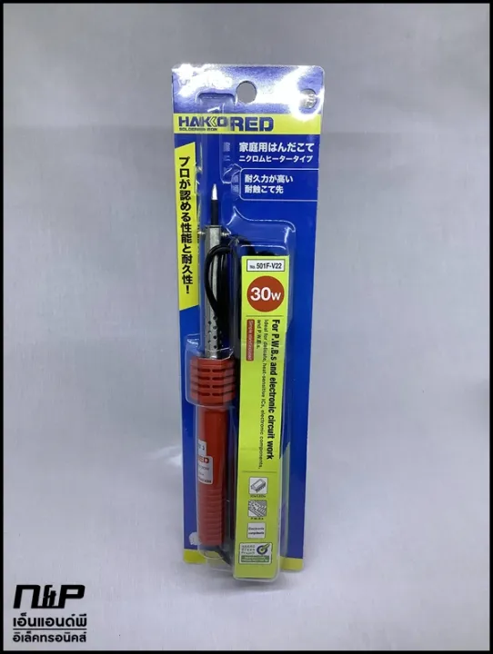 หัวแร้ง HAKKO RED รุ่น 501F-V22 30W | Lazada.co.th