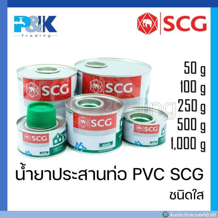 [ของแท้มั่นใจชัวร์] น้ำยาประสานท่อชนิดใส PVC "SCG" ขนาด 50 กรัม - 1,000 ...