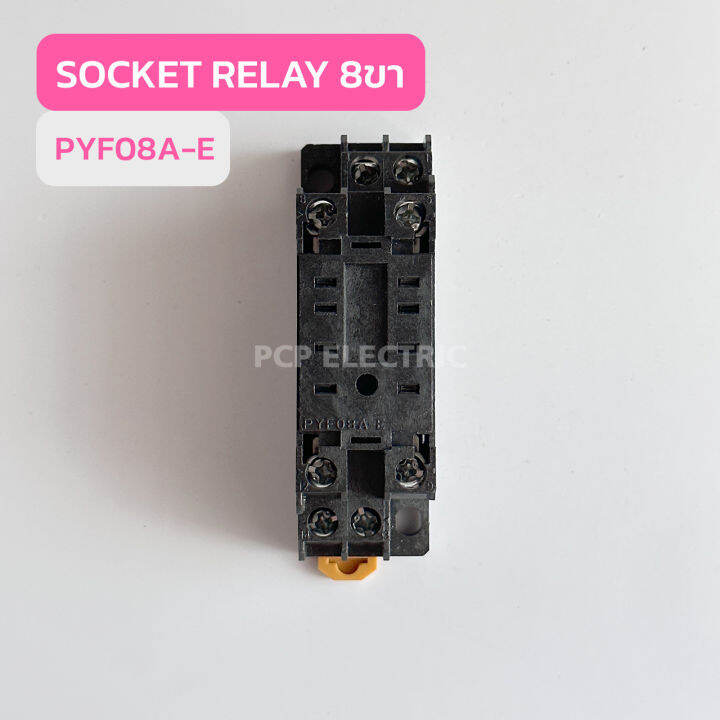 PYF08A-E Socket ReLay 8ขา ฐานรีเลย์ของ MํY2N สินค้าพร้อมส่งในไทย | Lazada.co.th