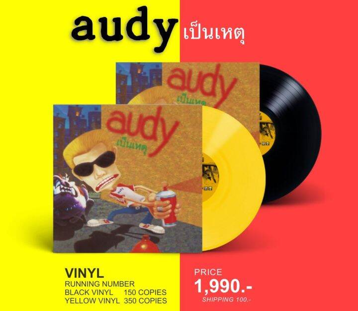 Audy - เป็นเหตุ | Lazada.co.th